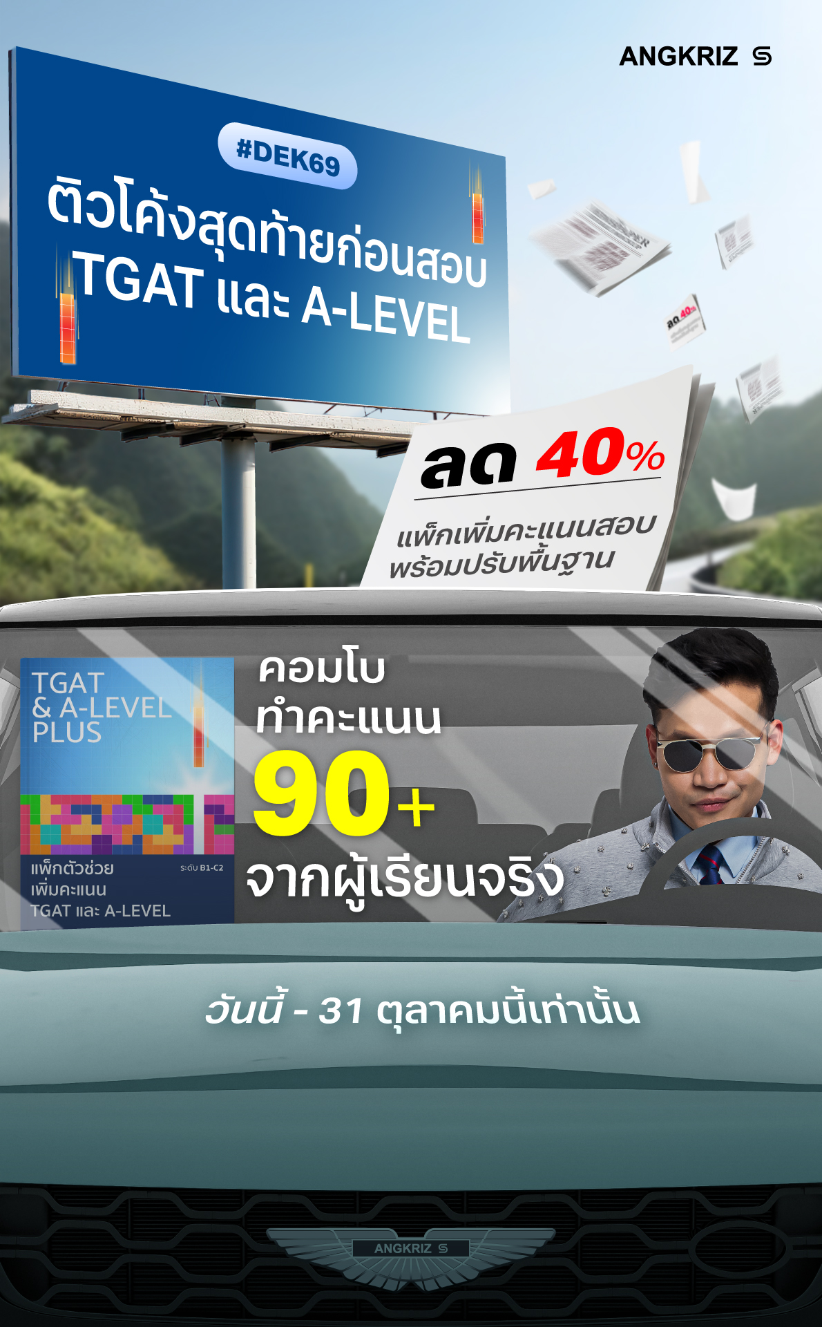 เรียนภาษาอังกฤษด้วยความเข้าใจ นำไปใช้ได้จริงกับ ANGKRIZ | โดยพี่ลูกกอล์ฟ