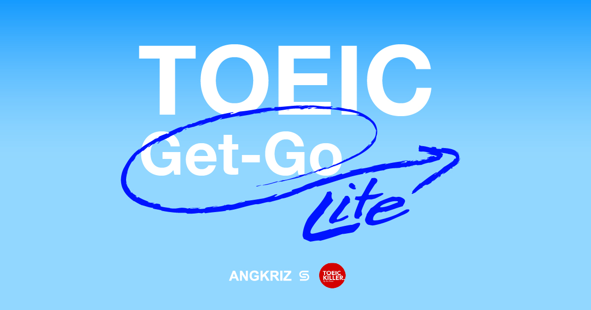 คอร์สเตรียมสอบ TOEIC เร่งรัด เพิ่มคะแนนไวใน 1 สัปดาห์